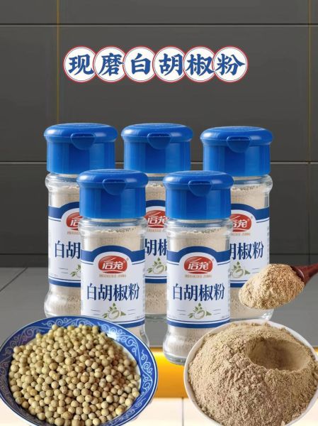 白胡椒粉哪里产的最好_正宗产地有哪些-第1张图片-山城妙识