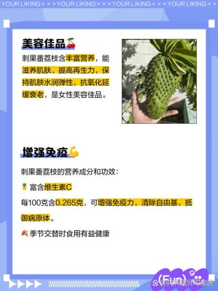 刺果番荔枝怎么吃_刺果番荔枝的功效与作用-第1张图片-山城妙识 刺果番荔枝怎么吃_刺果番荔枝的功效与作用-第1张图片-山城妙识