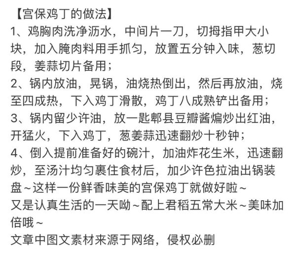 宫保鸡丁宫保是什么意思_宫保鸡丁名字由来-第2张图片-山城妙识