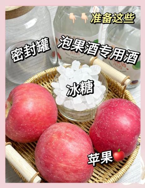 苹果酿酒最简单的方法_家庭自酿苹果酒步骤-第1张图片-山城妙识