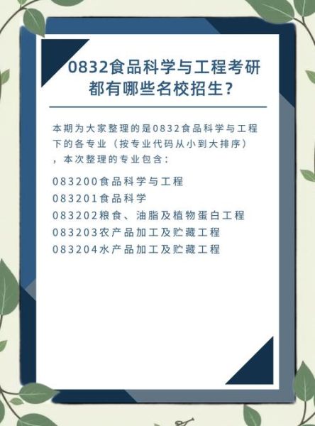 食品科学与工程专业大学排名_就业前景如何-第3张图片-山城妙识