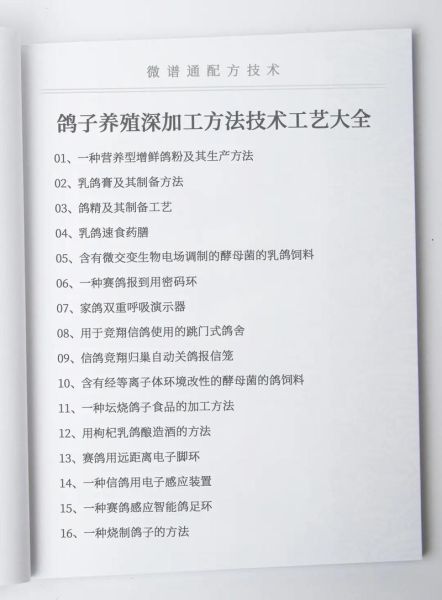 鸽子养殖技术_新手如何养好鸽子-第2张图片-山城妙识 鸽子养殖技术_新手如何养好鸽子-第2张图片-山城妙识