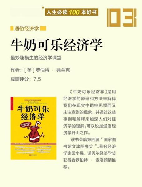 牛奶可乐经济学讲了什么_如何用经济学思维解释日常现象-第2张图片-山城妙识 牛奶可乐经济学讲了什么_如何用经济学思维解释日常现象-第2张图片-山城妙识