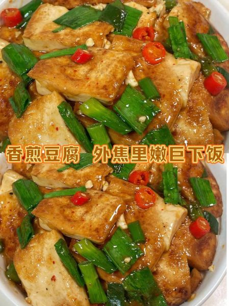 香煎冻豆腐怎么做_冻豆腐煎多久才金黄-第2张图片-山城妙识