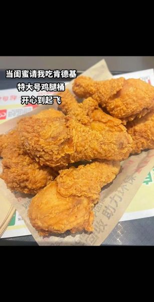 肯德基炸鸡腿热量_肯德基炸鸡腿热量是多少-第3张图片-山城妙识 肯德基炸鸡腿热量_肯德基炸鸡腿热量是多少-第3张图片-山城妙识