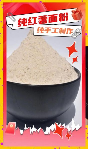 红薯面粉怎么做_红薯面粉家常做法大全-第2张图片-山城妙识