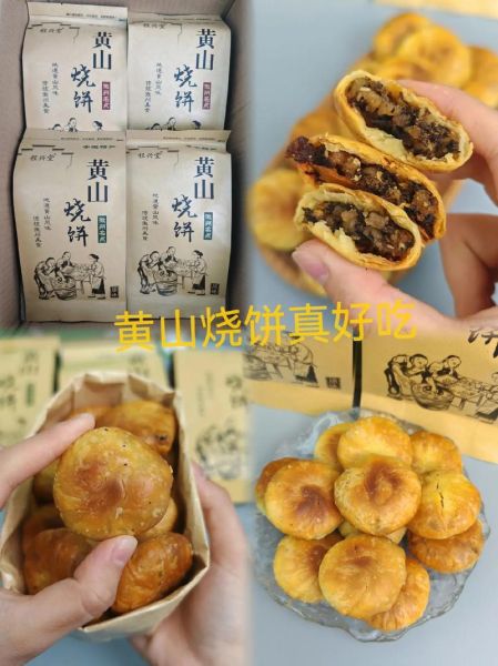 黄山烧饼热量_减肥能吃吗-第3张图片-山城妙识