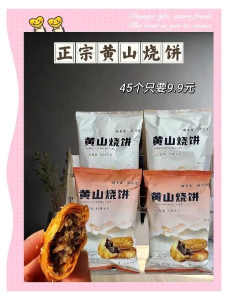 黄山烧饼热量_减肥能吃吗-第1张图片-山城妙识