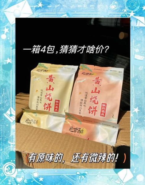 黄山烧饼热量_减肥能吃吗-第2张图片-山城妙识