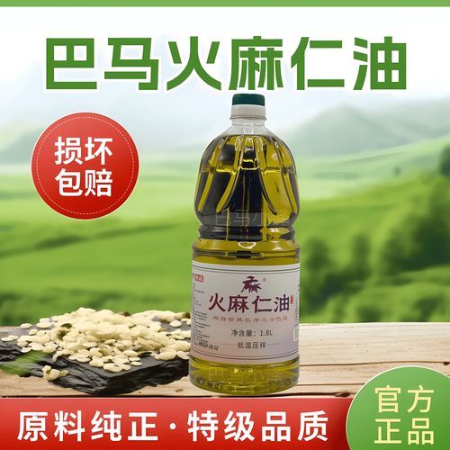 巴马火麻油的功效与作用_巴马火麻油怎么吃-第1张图片-山城妙识 巴马火麻油的功效与作用_巴马火麻油怎么吃-第1张图片-山城妙识