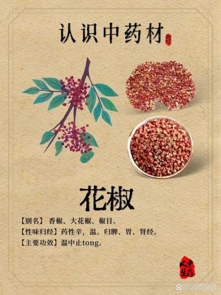 花椒的功效与作用_花椒怎么吃好-第1张图片-山城妙识