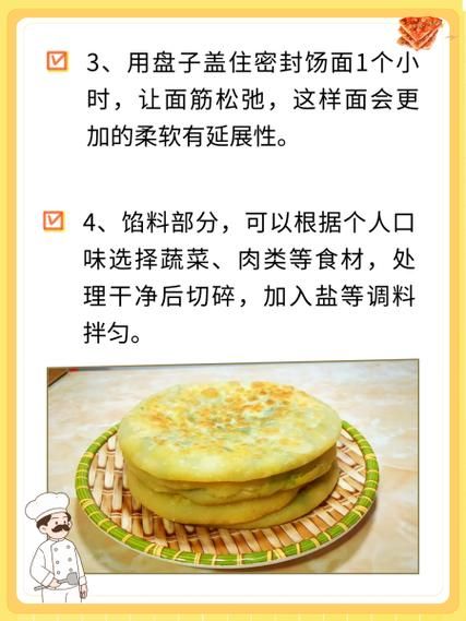 馅饼怎么和面又软又好吃_馅饼和面技巧-第3张图片-山城妙识