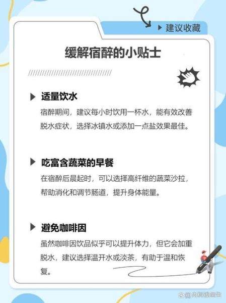喝酒喝多了怎么缓解难受_宿醉快速恢复方法-第2张图片-山城妙识