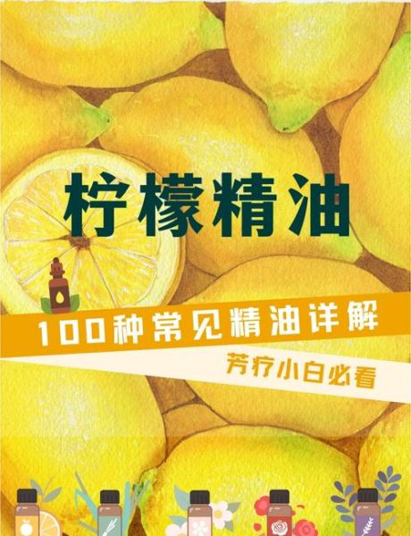 柠檬精油的功效与作用_柠檬精油怎么使用-第2张图片-山城妙识