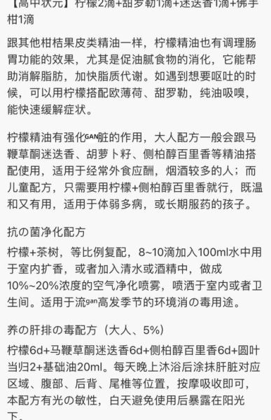 柠檬精油的功效与作用_柠檬精油怎么使用-第3张图片-山城妙识
