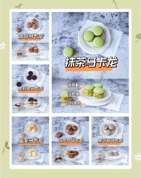 马卡龙怎么做_马卡龙配料比例-第1张图片-山城妙识
