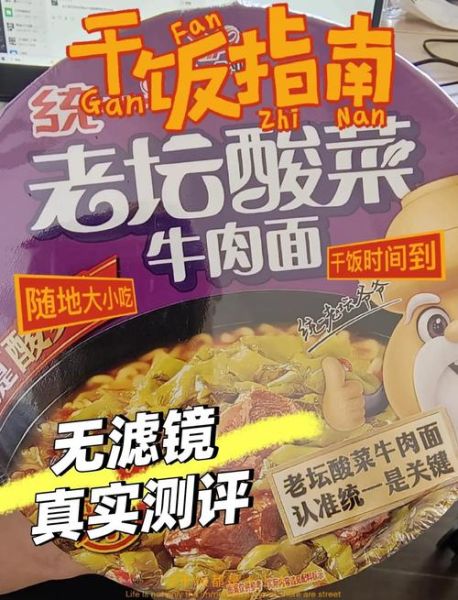 老坛酸菜牛肉面配料表_添加剂安全吗-第3张图片-山城妙识