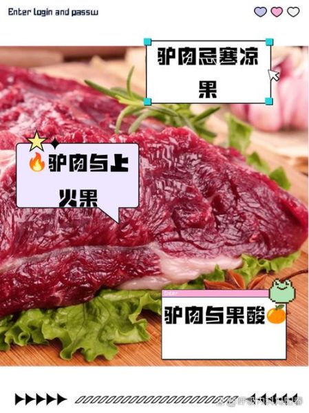 驴肉不能和什么水果一起吃_驴肉与水果相克真相-第1张图片-山城妙识 驴肉不能和什么水果一起吃_驴肉与水果相克真相-第1张图片-山城妙识