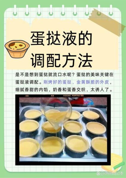 蛋挞液配方比例_15种做法哪个最好吃-第1张图片-山城妙识
