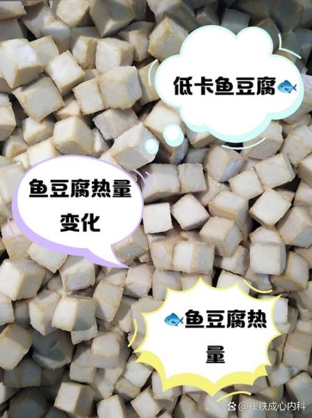 鱼豆腐的危害有哪些_鱼豆腐吃多了会怎样-第2张图片-山城妙识
