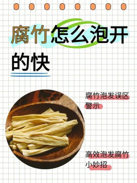 腐竹怎么泡_腐竹怎么炒好吃-第2张图片-山城妙识