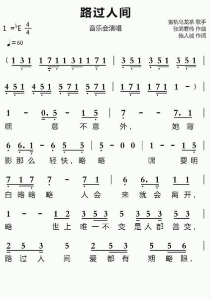 路过人间原唱是谁_路过人间歌词含义-第3张图片-山城妙识 路过人间原唱是谁_路过人间歌词含义-第3张图片-山城妙识