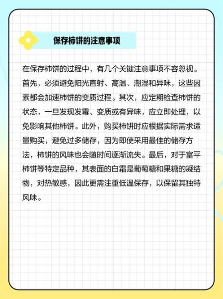 柿饼怎么保存_柿饼的制作方法-第3张图片-山城妙识 柿饼怎么保存_柿饼的制作方法-第3张图片-山城妙识