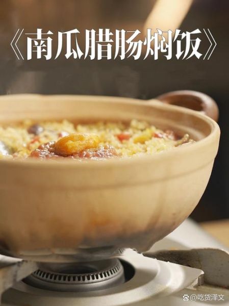 南瓜腊肠焖饭怎么做_南瓜腊肠焖饭用生米还是熟米-第2张图片-山城妙识