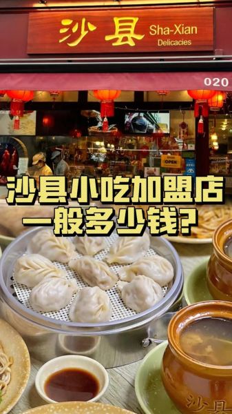 小吃加盟店哪家好_小吃加盟需要多少钱-第1张图片-山城妙识