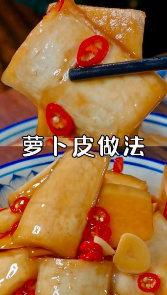 凉拌萝卜皮怎么做好吃_萝卜皮凉拌技巧-第1张图片-山城妙识 凉拌萝卜皮怎么做好吃_萝卜皮凉拌技巧-第1张图片-山城妙识