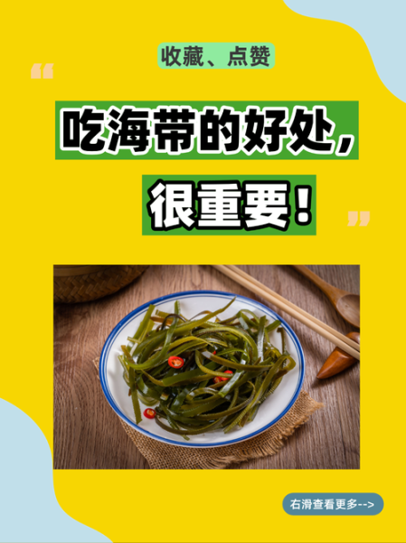 男人吃海带有什么好处_男人吃海带能提高性功能吗-第1张图片-山城妙识