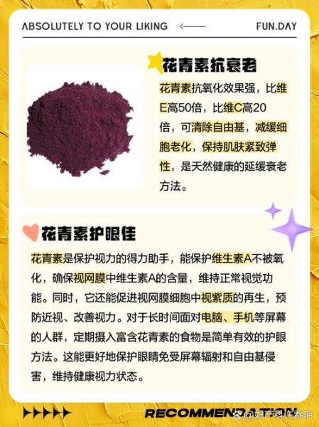 花青素吃多了有什么副作用_花青素禁忌人群-第2张图片-山城妙识