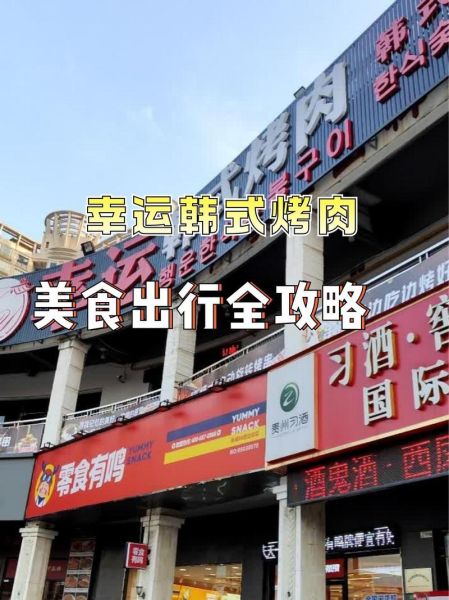 韩式烤肉店名怎么取_韩式烤肉店名推荐-第3张图片-山城妙识