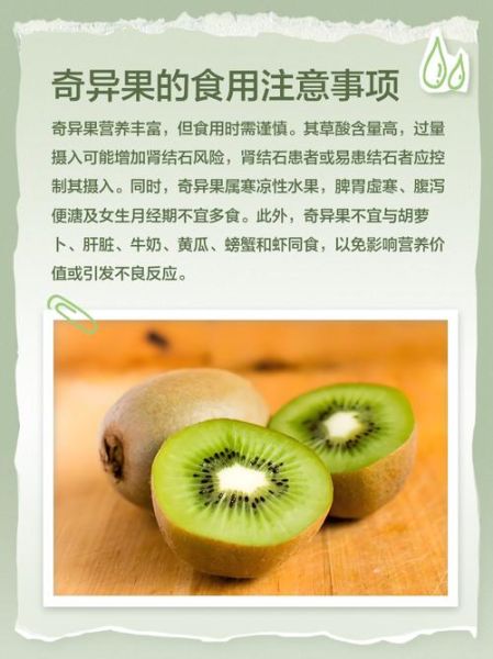 奇异果的营养价值_奇异果的功效与作用-第1张图片-山城妙识