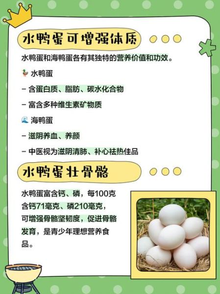 鸭蛋的功效与作用_鸭蛋的营养价值有哪些-第1张图片-山城妙识