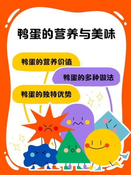 鸭蛋的功效与作用_鸭蛋的营养价值有哪些-第3张图片-山城妙识