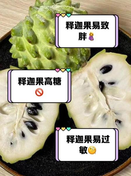 吃释迦果禁忌_释迦果不能和什么一起吃-第1张图片-山城妙识