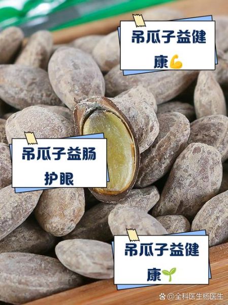 吊瓜子的功效与作用_吊瓜子怎么吃最养肺-第2张图片-山城妙识