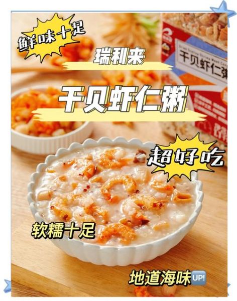 虾仁粥怎么做_虾仁粥需要煮多久-第1张图片-山城妙识