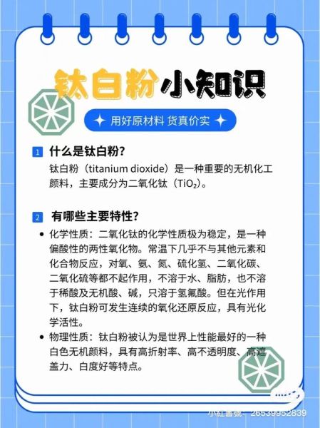 钛白粉是什么_钛白粉的用途有哪些-第1张图片-山城妙识 钛白粉是什么_钛白粉的用途有哪些-第1张图片-山城妙识