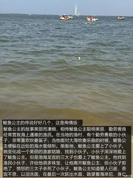 鲅鱼公主的传说_鲅鱼公主故事起源-第1张图片-山城妙识 鲅鱼公主的传说_鲅鱼公主故事起源-第1张图片-山城妙识