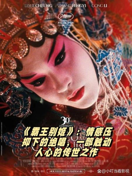 霸王别姬电影赏析_霸王别姬结局解析-第2张图片-山城妙识