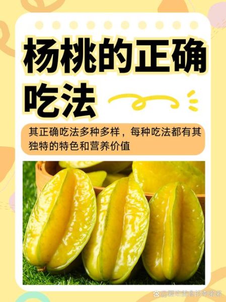 杨桃怎么吃_杨桃的正确吃法视频-第1张图片-山城妙识