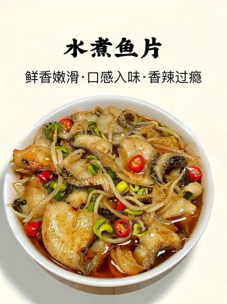 水煮鱼片怎么做才嫩_水煮鱼片去腥技巧-第1张图片-山城妙识