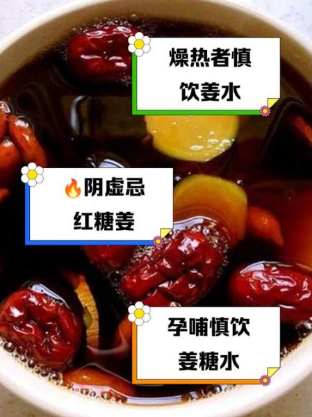 晚上能喝红糖姜水吗_睡前喝红糖姜水好不好-第2张图片-山城妙识