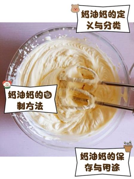 自制奶油用牛奶怎么做_打发成功率提升技巧-第1张图片-山城妙识