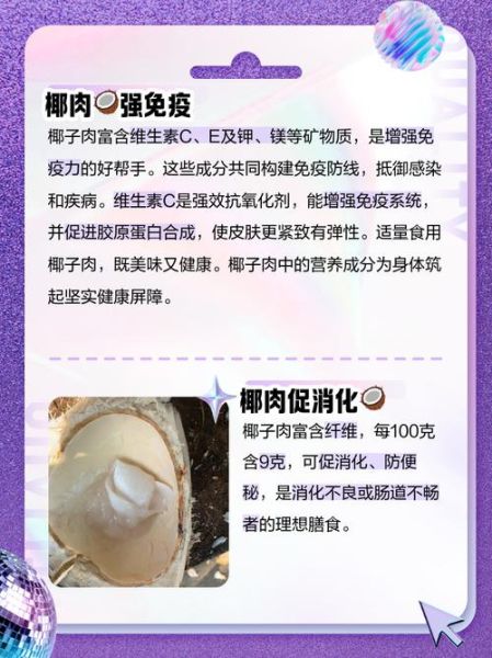 鲜椰子肉的功效与禁忌_哪些人不适合吃-第1张图片-山城妙识