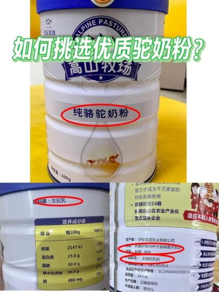 骆驼奶粉哪个牌子的才是正品_如何辨别正品骆驼奶粉-第2张图片-山城妙识