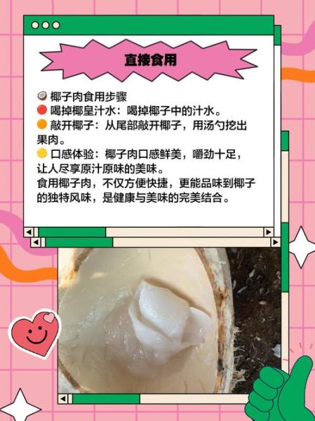 鲜椰子肉的功效与禁忌_哪些人不适合吃-第3张图片-山城妙识