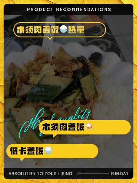 木须肉热量高吗_木须肉有哪些营养成分-第1张图片-山城妙识